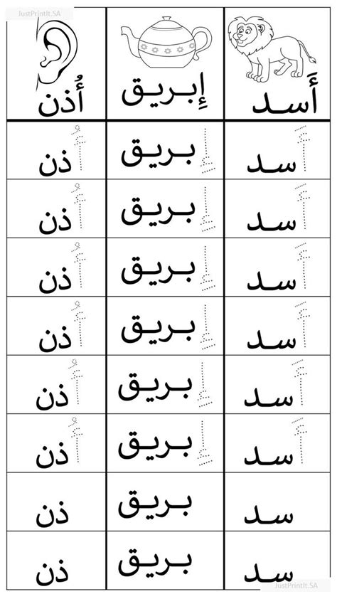 Learn The Arabic Alphabet With Fun Movements