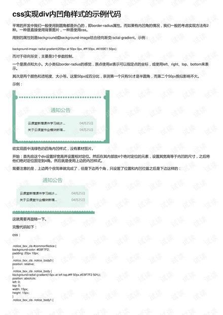 Css实现div内凹角样式的示例代码css平滑半圆凹陷资源 Csdn文库 资源 Csdn文库