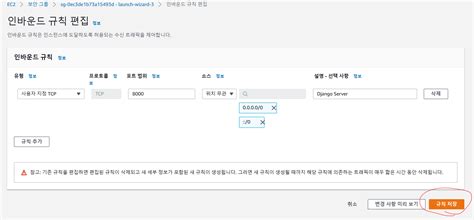 Django Aws Ec2 만들고 Django 연결하기 Devholic