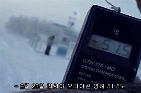 세상에서 가장 추운 마을의 오늘 날씨 인스티즈instiz 이슈 카테고리