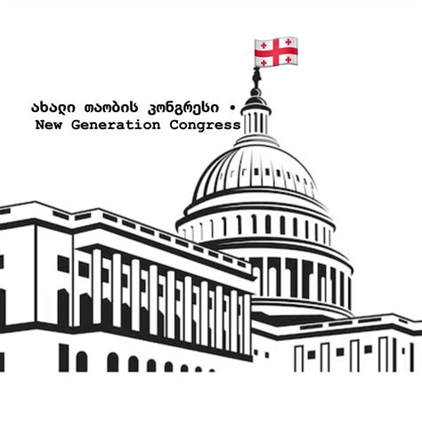 ახალი თაობის კონგრესი • Congress Of The New Generation Tbilisi
