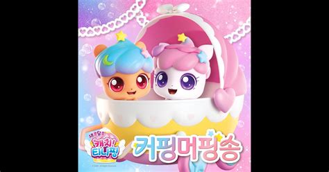 ‎cupping And Muffping Song Single Album By Catch Teenieping Apple
