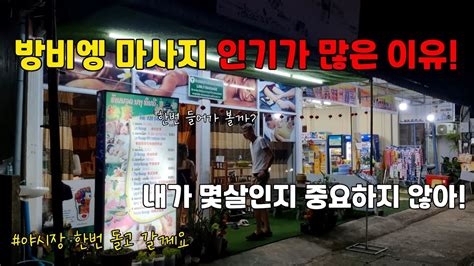 라오스 여행 방비엥 마사지 야시장 밤문화 붐붐 마사지 가격 【🇱🇦라오스 Ep16】 Youtube