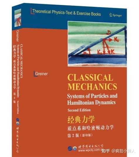 Greiner理论物理教程 知乎