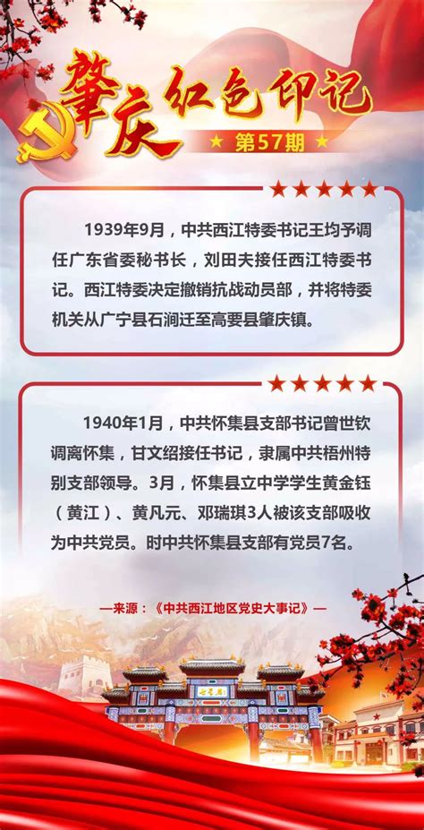 肇庆红色印记党史回眸第五十七期 澎湃号政务 澎湃新闻 The Paper