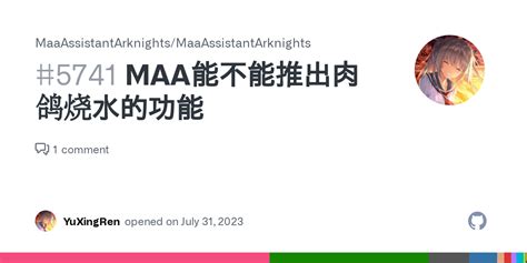 Maa能不能推出肉鸽烧水的功能 · Issue 5741 · Maaassistantarknights