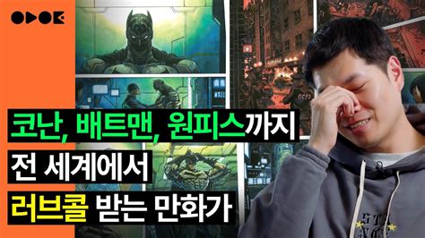 책상에 올려둔 그림 한 장으로 프랑스 만화가가 되기까지 만화가 박재광 Youtube