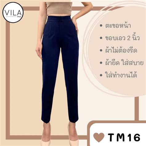Vila Shop กางเกงสวย Line Shopping