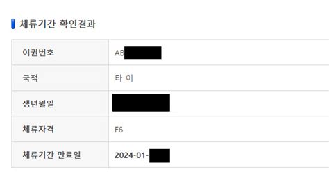 불법체류 중인 태국인 배우자와 한국인 배우자의 국제혼인신고 및 한국 결혼비자 F6비자 신청 허가 사례 대전출입국·외국인사무소 신청 황선훈 행정사 사무소