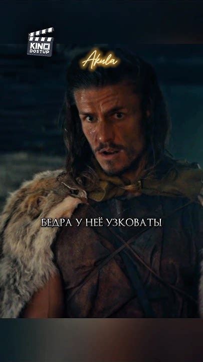Наглый викинг покупает девушку за 5 лошадей фильм Shorts Youtube