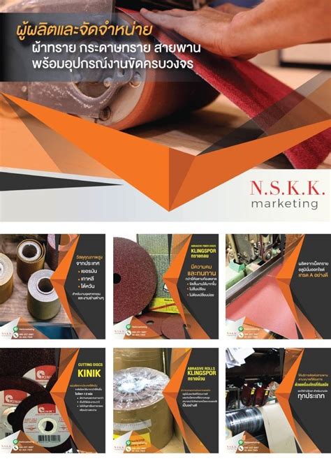 บริษัท เอ็น เอส เค เค มาร์เก็ตติ้ง จำกัด ผู้ผลิตและจัดจำหน่าย ผ้าทราย กระดาษทรายสายพาน ทุกรูป