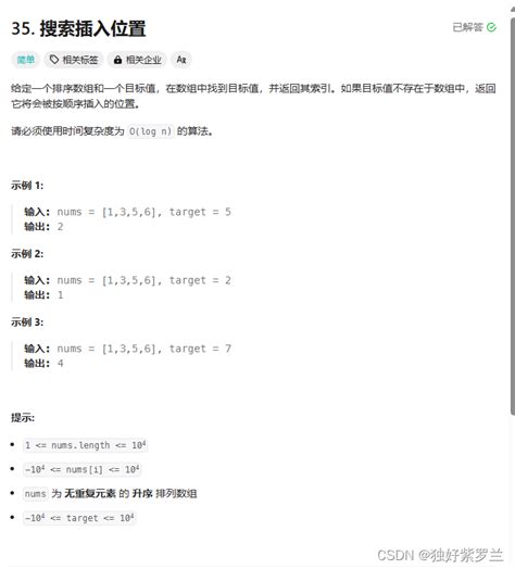 Leetcode简单题10 N35 搜索插入位置 Rust描述 Csdn博客 Leetcode简单题10 N35 搜索插入位置 Rust描述 Csdn博客