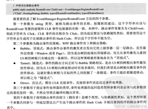 《深入浅出wpf》读书笔记8路由事件clicktime Wpf 深入浅出 Csdn博客