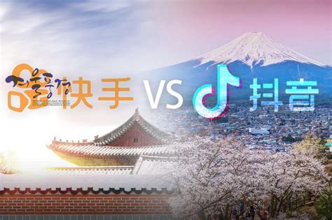 快手vs抖音，今年两大巨头决战海外市场！