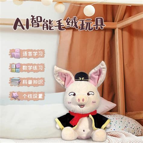 无敌了！这款ai对话毛绒玩具，孩子的学习娱乐伙伴，英语口语练习数学出题神器！🎓🤖 Ai 淘宝好物网