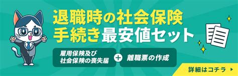 雇用保険被保険者資格喪失確認通知書とは？使い道や離職票との違いを社労士が解説 スポット申請代行の社労士クラウド