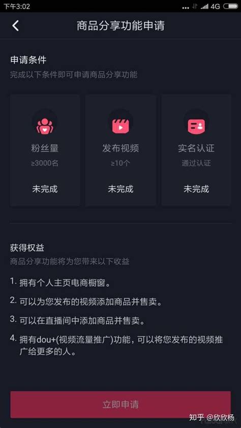 抖音橱窗该怎么玩呢抖音橱窗最全攻略 知乎