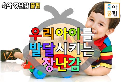 육아꿀팁 우리아이 시기별 장난감 꿀팁 총정리♥ 🎁선물 예정이라면 필독 And 친구소환 오른쪽