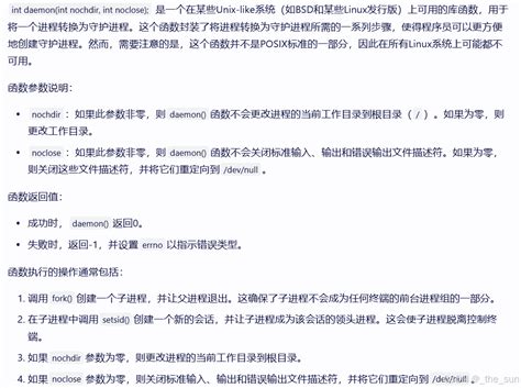 守护进程化 csdn博客