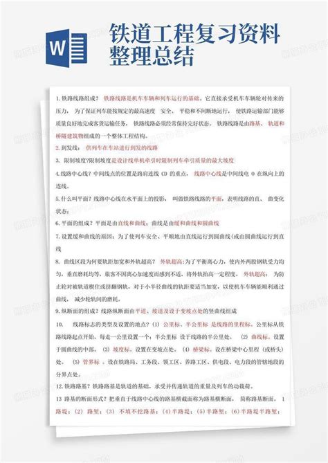 铁道工程复习资料整理总结Word模板下载 编号qxpmymox 熊猫办公