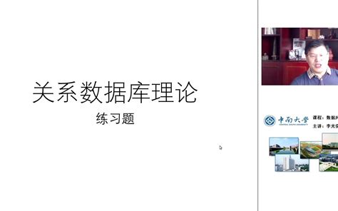 数据库原理与技术第7章关系数据理论第2讲 上 哔哩哔哩 bilibili