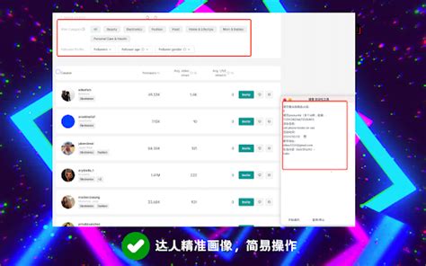 提客 TikTok达人邀约工具 扩展迷