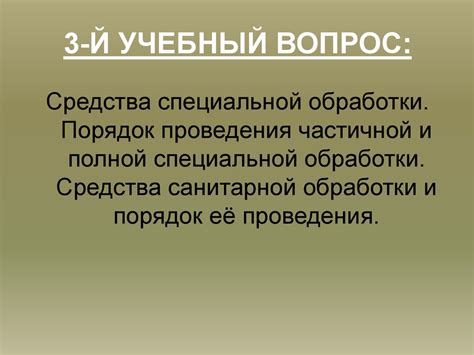 Средства индивидуальной и коллективной защиты и пользование ими Тема 3 1 Online Presentation