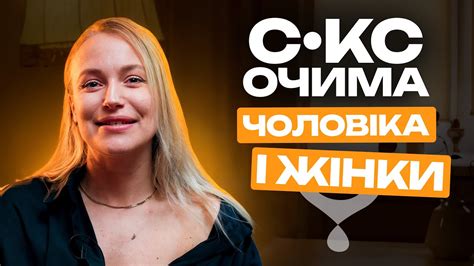 Чоловіки ХОЧУТЬ більше Чому жінки та чоловіки по різному СПРИЙМАЮТЬ секс Youtube