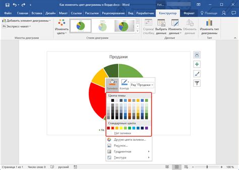Как изменить цвет диаграммы в Ворде