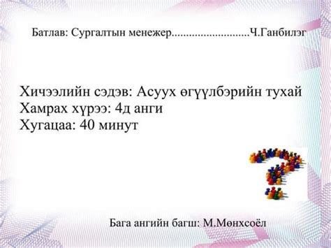 6 р ангийн монгол хэлний хичээл өгүүлбэрийн найруулга Pptx