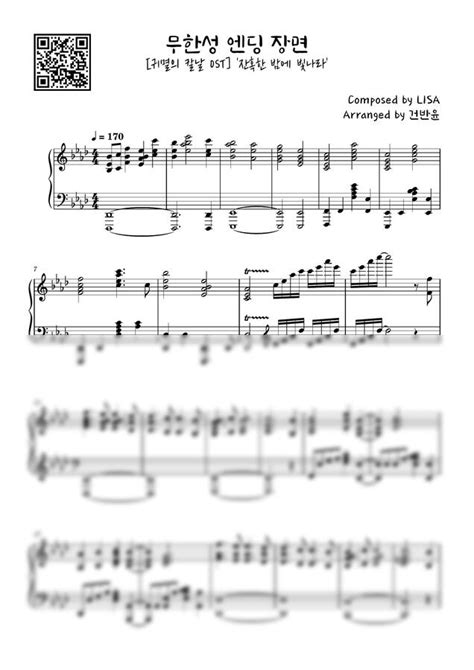 악보 [귀멸의 칼날 Ost] Lisa 잔혹한 밤에 빛나라 귀멸의 칼날 무한성 엔딩 노래 피아노 악보