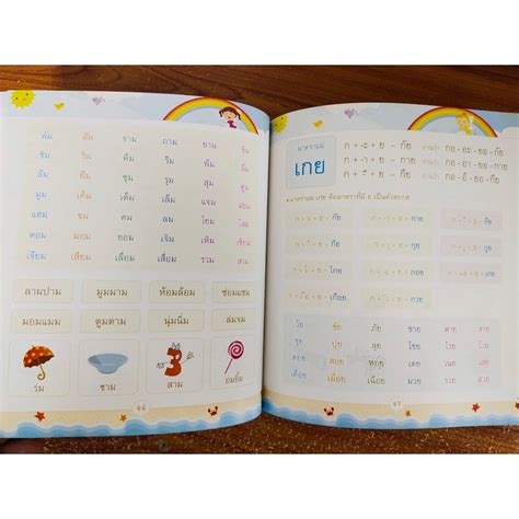 แบบหัดอ่านภาษาไทย ฝึกประสมสระ ตัวสะกด และผันวรรณยุกต์ ค 2 Sunyabooks Thaipick