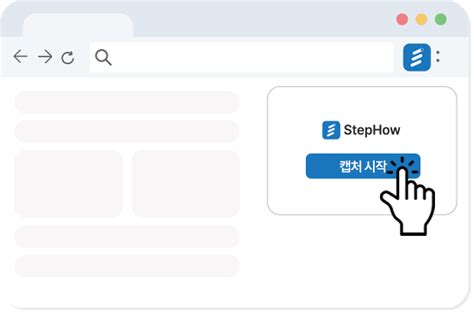 클릭 한 번으로 만드는 단계별 업무 매뉴얼 온보딩가이드 고객가이드 스텝하우 스텝하우