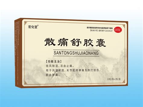 散痛舒胶囊 湖南本草制药有限责任公司 药源网
