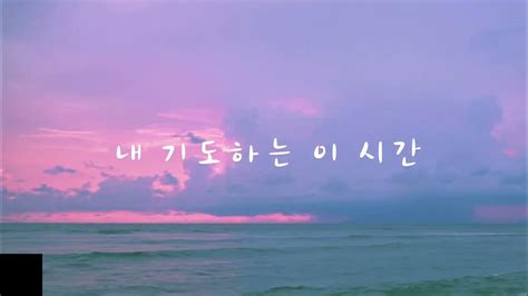 찬송가 364장 내 기도하는 이 시간 피아노 연주 Youtube