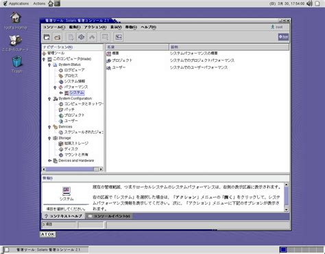 Solarisでgnome Solaris User