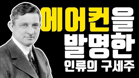 에어컨 만들어 주셔서 감사합니다 인사 한 번 오지게 박습니다 Youtube