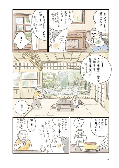 少年が街で見かけた気になるお家を訪ねて見せてもらう話1 5 佐久間薫Kaoru Sakumaの漫画