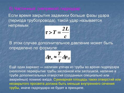 Гидравлический удар - презентация онлайн
