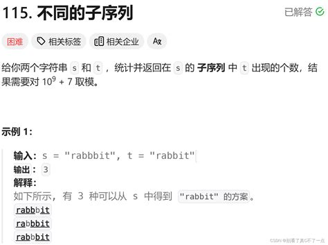 代码随想录算法训练营第五十四天392判断子序列、115不同的子序列 Csdn博客 代码随想录算法训练营第五十四天392判断子序列、115不同的子序列 Csdn博客