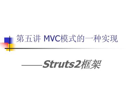 第五讲 struts word文档在线阅读与下载 无忧文档