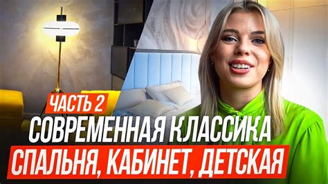 Роскошная квартира в стиле современная классика рум тур часть 2 Дизайн интерьера Youtube