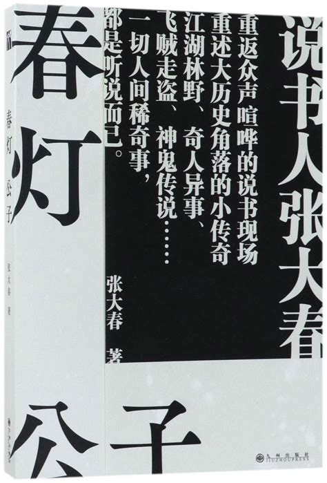 战夏阳春灯公子一叶秋共3册张大春今古传奇系列套装共3册张大春小说集春夏秋冬系列古代官场怪状 虎窝淘