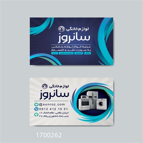 کارت ویزیت لوازم خانگی نمونه طرح لوازم خانگی شیک و رایگان چاپ آقا