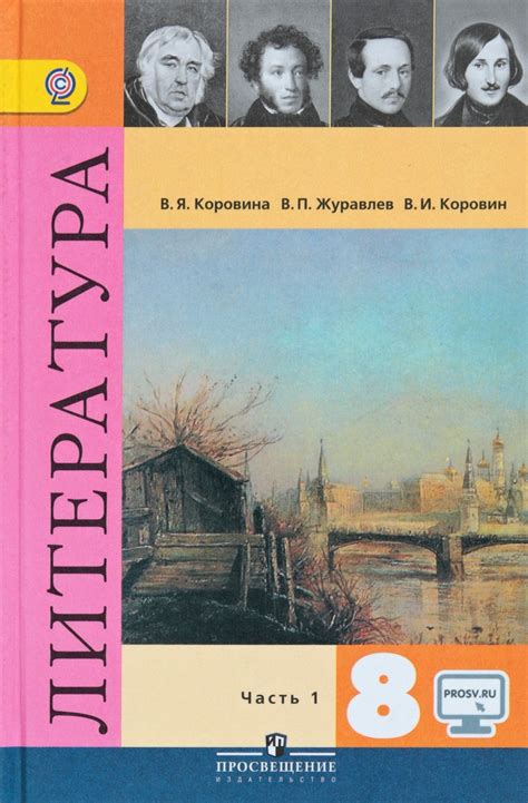Список литературы по учебнику В Я Коровиной для 8 класса