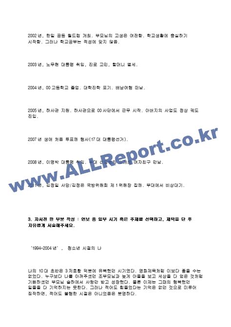 2023년 1학기 방송통신대 한국사의 이해 중간과제물아래 문제 중 2개를 선택하고 교재를 참조하여 각각 서술 연보 작성 나의