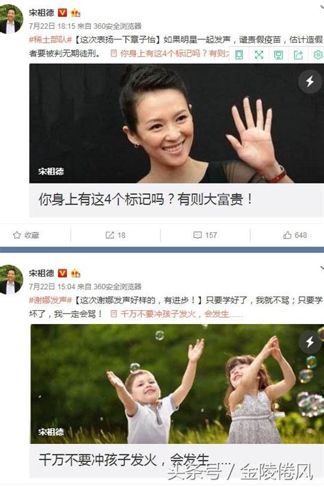 破天荒，宋祖德說章子怡謝娜有進步表揚一下，劉強東潘石屹齊發聲 每日頭條