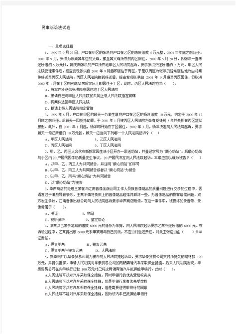 民事诉讼法试卷 含答案 文档之家