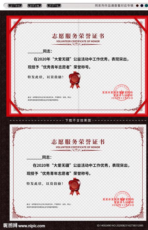 志愿者荣誉证书设计图 其他 广告设计 设计图库 昵图网