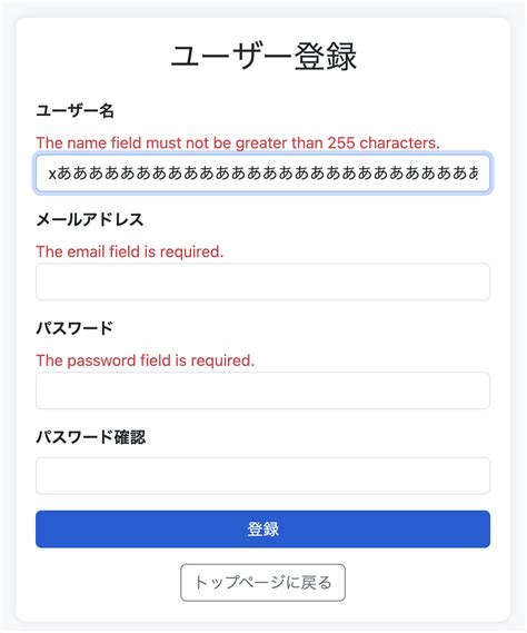 【laravel 11】バリデーションメッセージを日本語化する points and lines